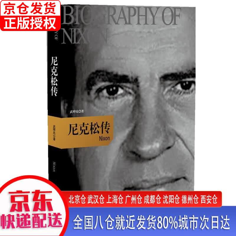 【现货】尼克松传