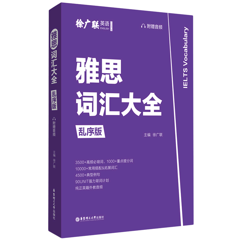 雅思词汇大全(乱序版)