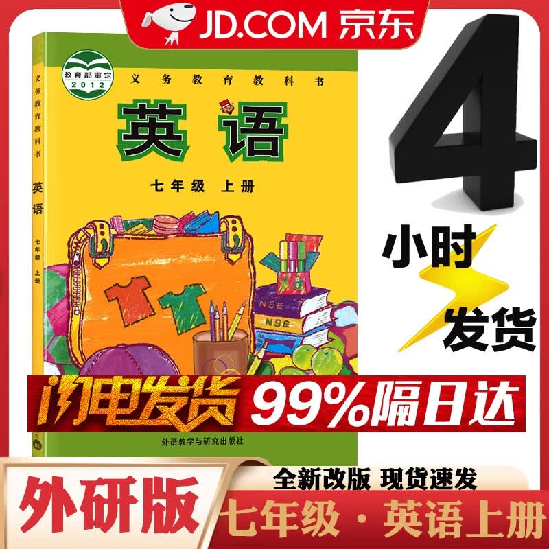 2023新版初1一7七年级上册英语课本教材教科书外语教学与研究出版社出版社初中初一七年级上册外研版英语课本教材