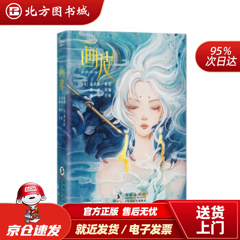 【现货】画皮（经典新编）精美手绘大图 色彩丰富 水彩画作品集 蒲松龄 著,周舒 编,桃几 绘