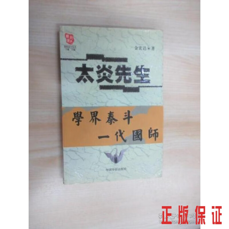 保证 可开发票！！太炎先生