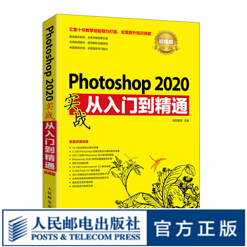 Photoshop2020实战从入门到精通 PS教程书籍经典入门教程抠图修图调色合成特效