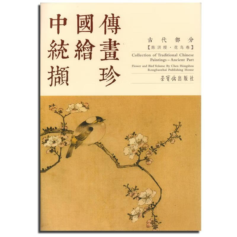 中国传统绘画撷珍