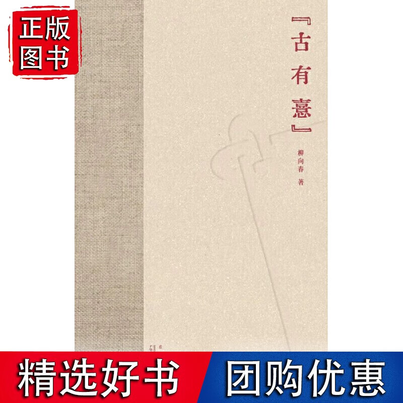 煮雨文丛·古有憙