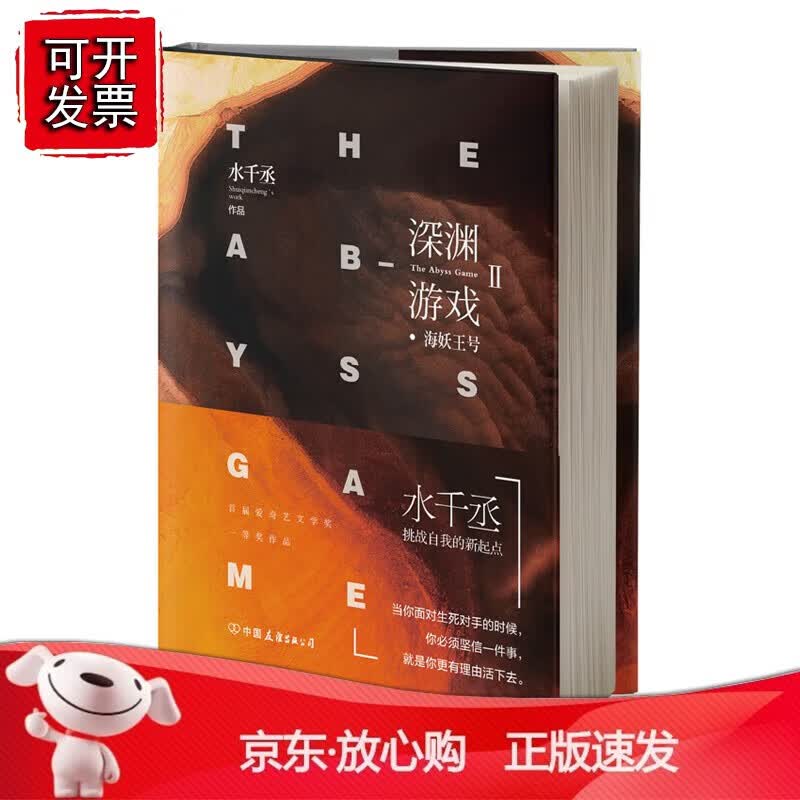 深渊游戏Ⅱ·海妖王号