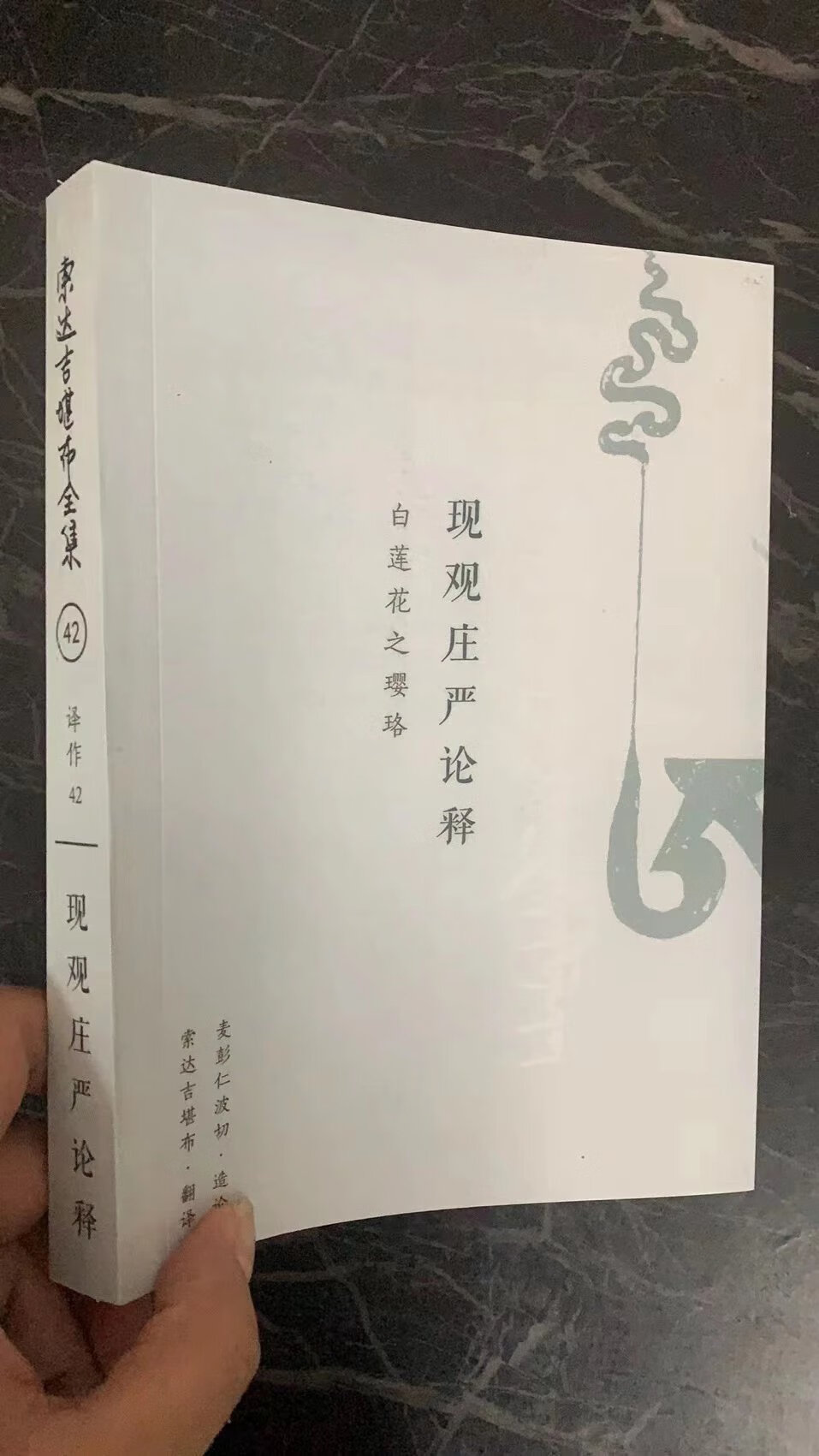 新 现观庄严论释
