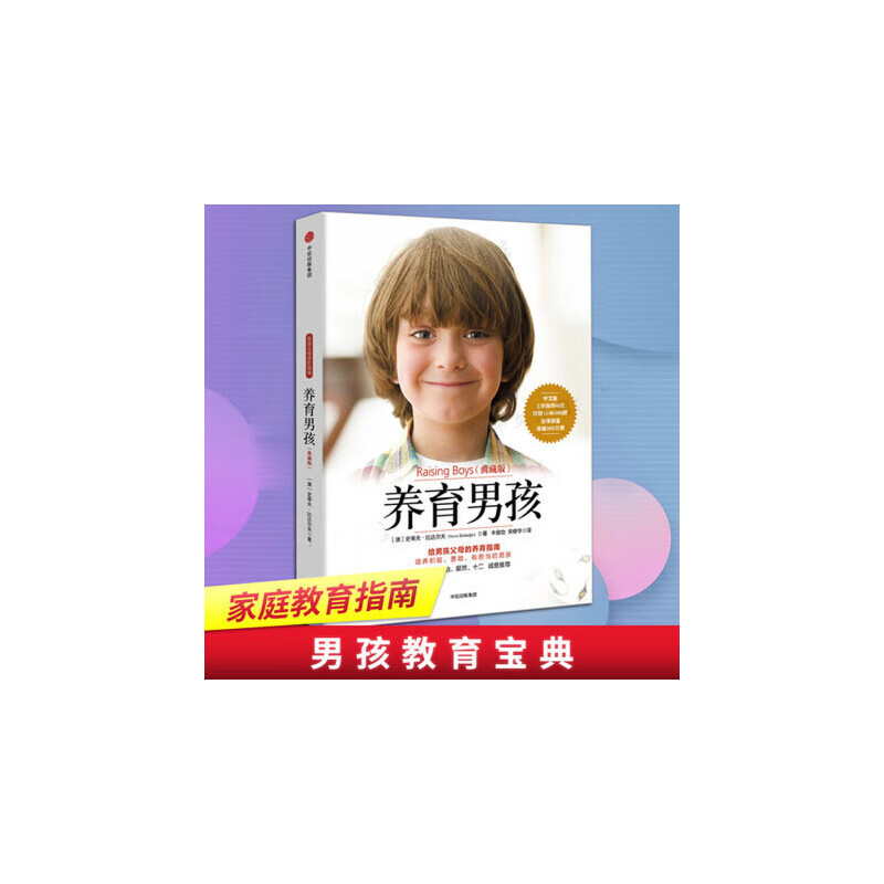 养育男孩典藏版 养育女孩作者史蒂夫比达尔夫青春期叛逆期如何教育男孩方法培养男孩的家庭教育养育书 子早教