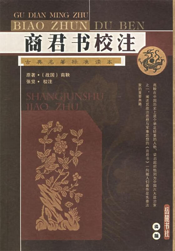 商君书校注