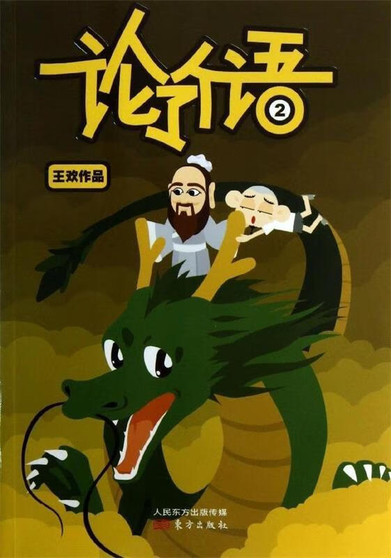论了个语2