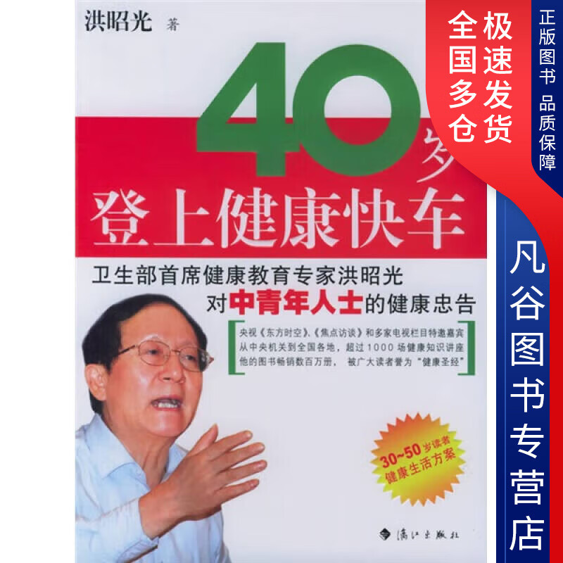 【书】40岁登上健康快车