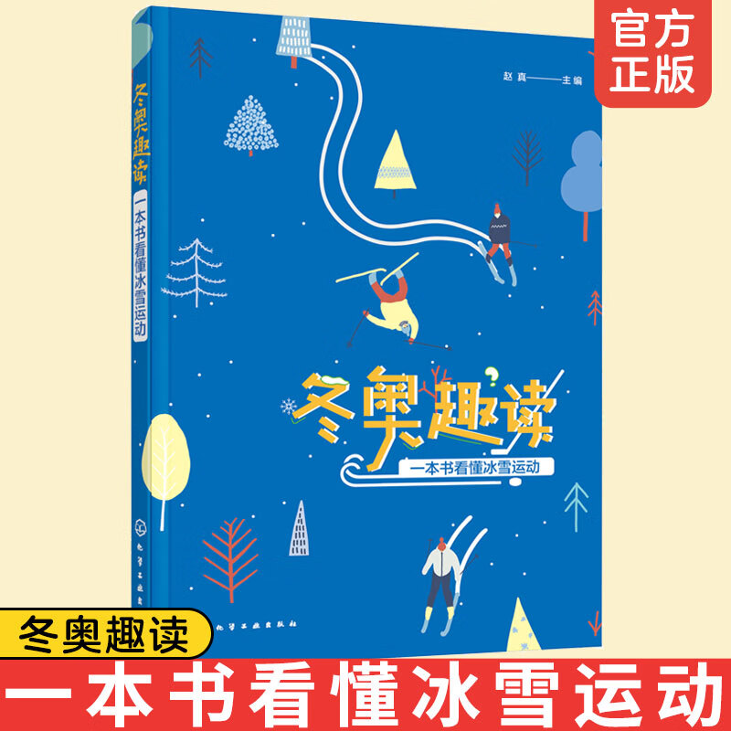 冬奥趣读 一本书看懂冰雪运动 徐梦桃推荐 中小学生冬奥会手抄报素材比赛项目规则冬季奥运会体育冰雪项目运