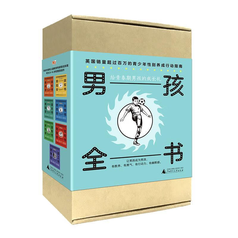 男孩全书：男孩强大全书