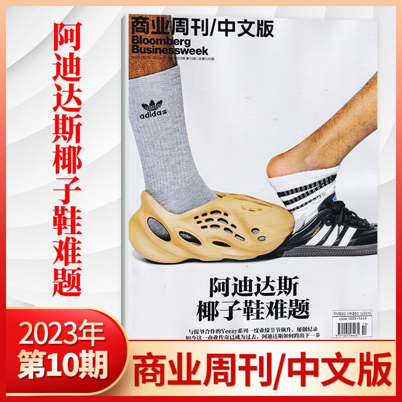 【13期：爱彼迎】彭博商业周刊中文版杂志2023年13期新 商业新闻财经类期刊杂志 第10期 阿迪达斯椰子鞋难题