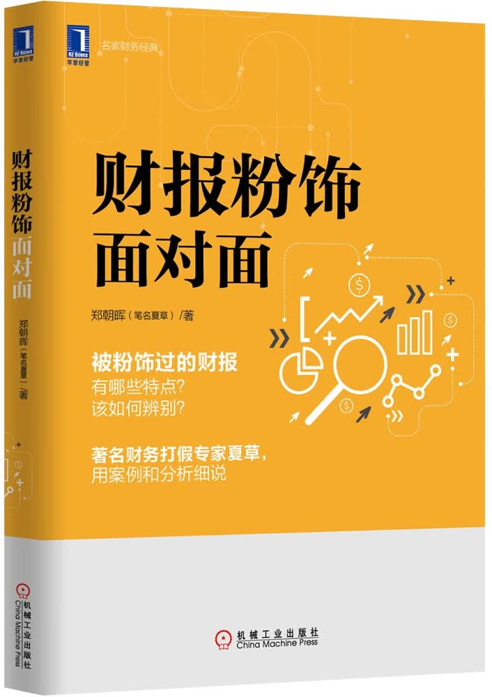 财报粉饰面对面 【，放心购买】
