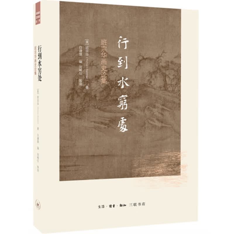 行到水穷处【好书】