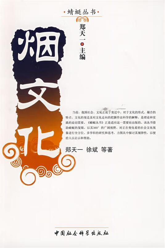 烟文化