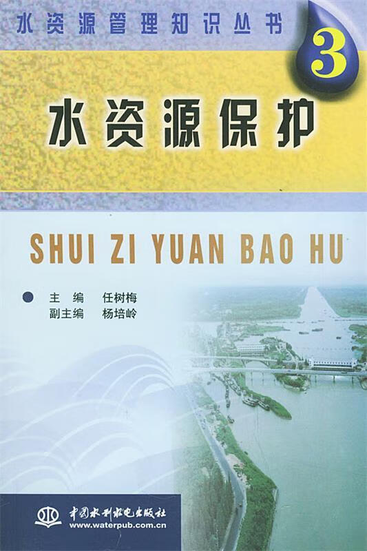 水资源保护