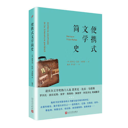 便携式文学简史【精选】