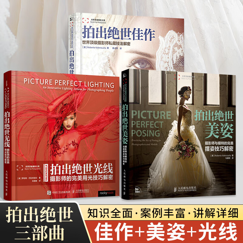 拍出绝世美姿+拍出绝世佳作+拍出绝世光线 全3册 摄影书籍人像摄影作品集构图艺术人体入门