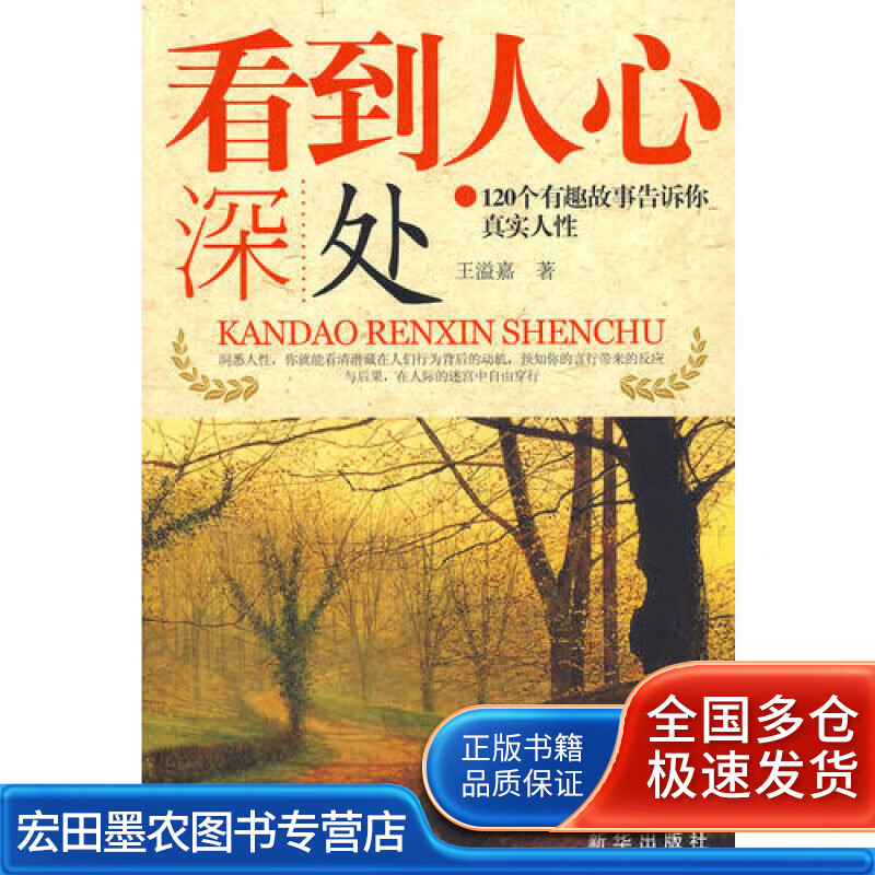 看到人心深处【好书】