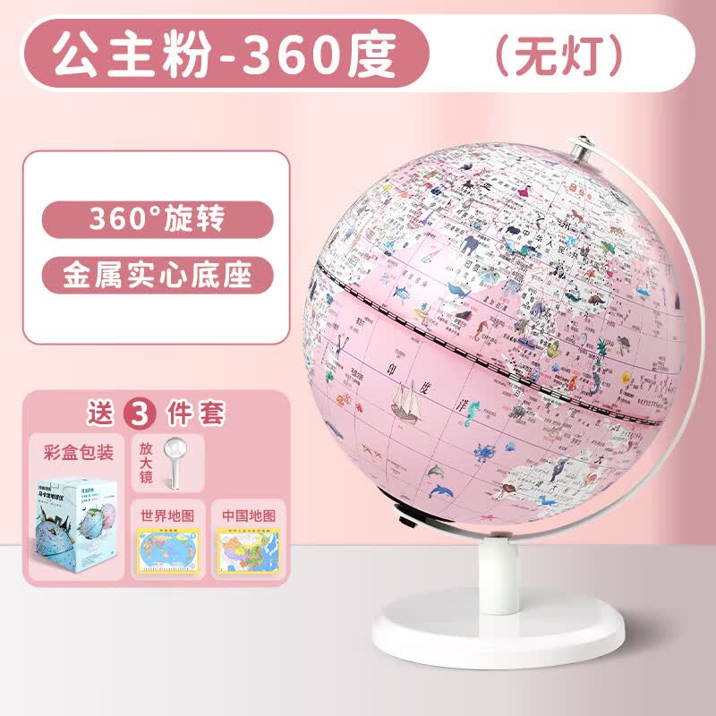 公主粉王子蓝双子座灯光地球仪儿童启蒙宝宝生日礼物魔幻ar礼盒发光学生用儿童幼儿园会说话粉色万向经纬度 马卡龙粉色金属支架无灯