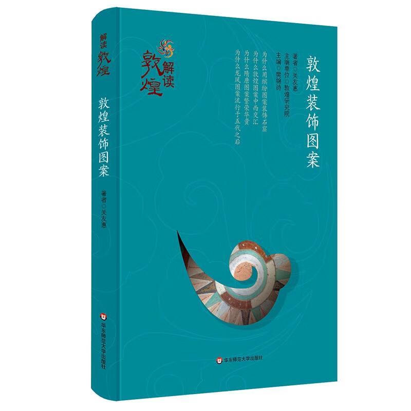 敦煌装饰图案