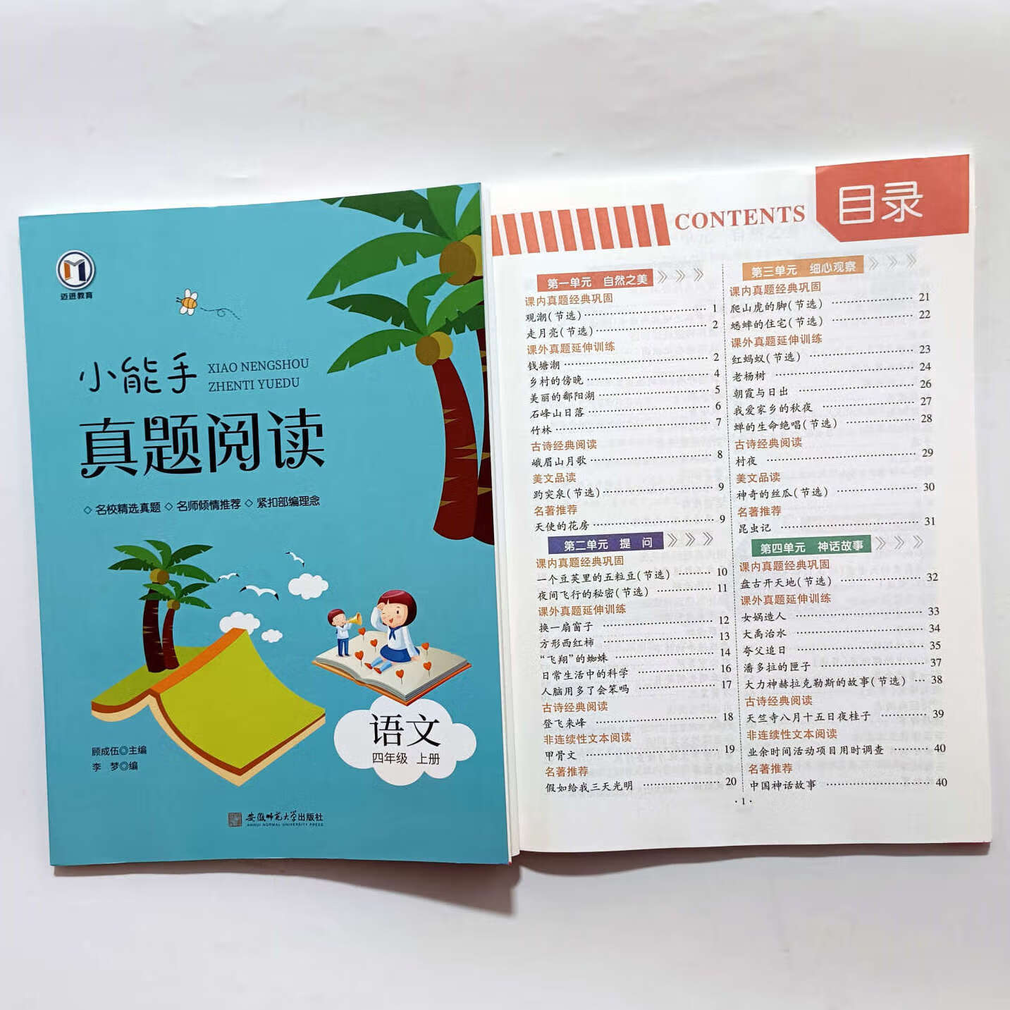 2023秋一二三四五六年级上册语文人教版 四年级上册语文人教版 小能手真题阅读