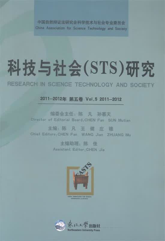 科技与社会 STS研究