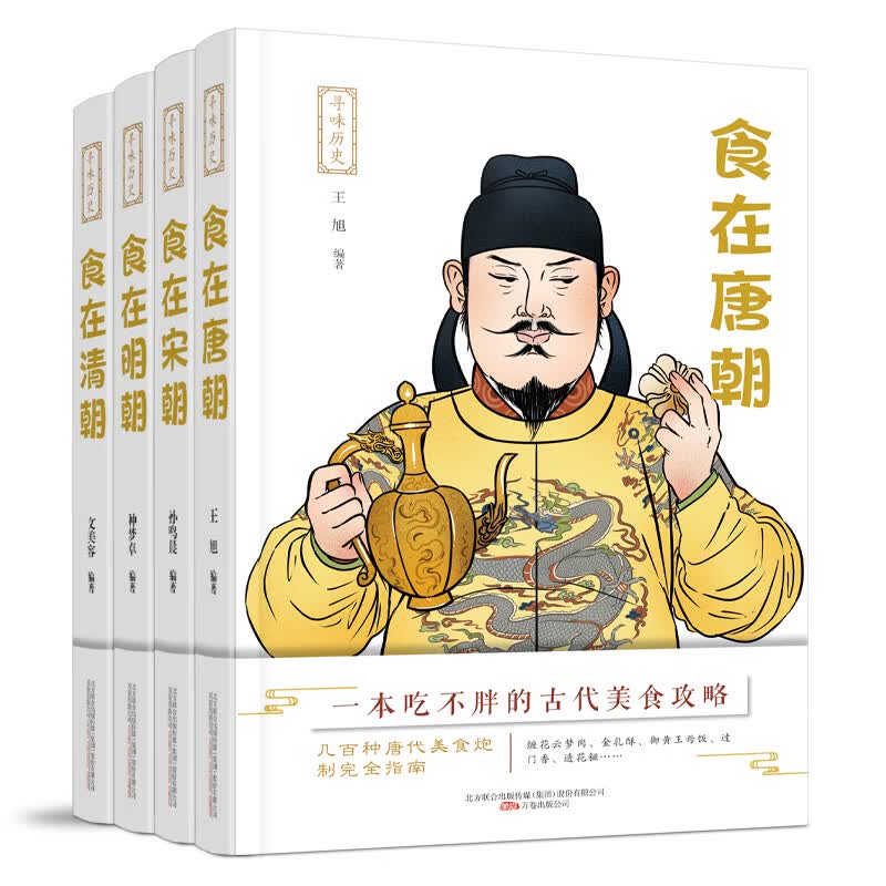 寻味历史