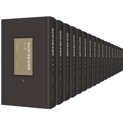 清代笔记珍本丛刊 第一辑 全八十册9787501371815 国家图书馆 编 国家图书馆出版社