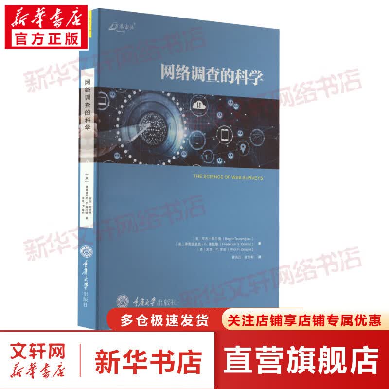 网络调查的科学 图书