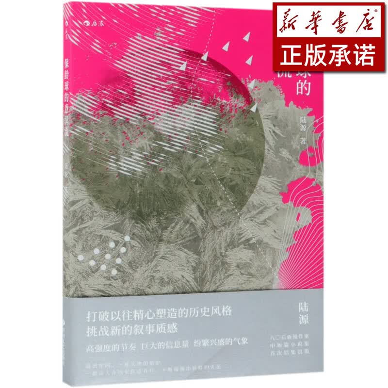 保龄球的意识流