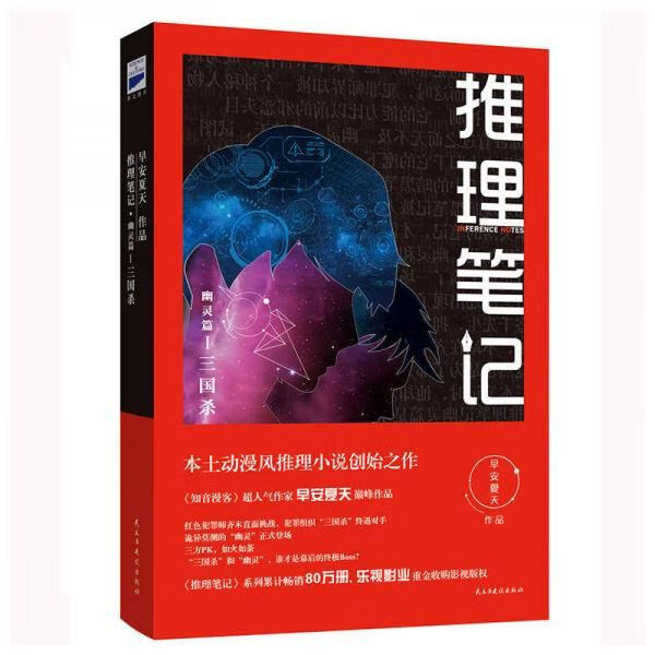 推理笔记幽灵篇1三国杀