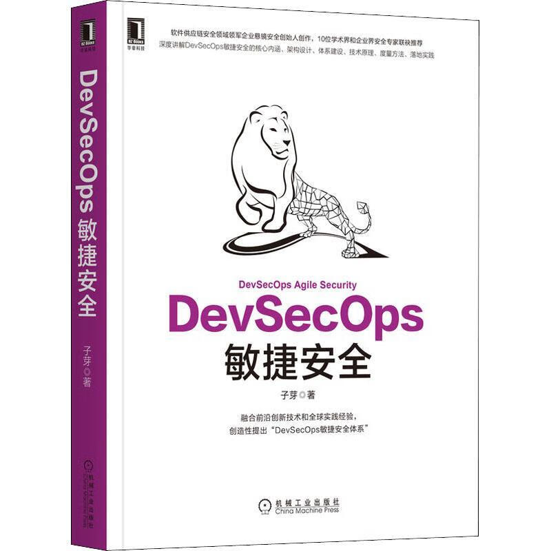 现货速发 DevSecOps敏捷9787111709299 机械工业出版社RT