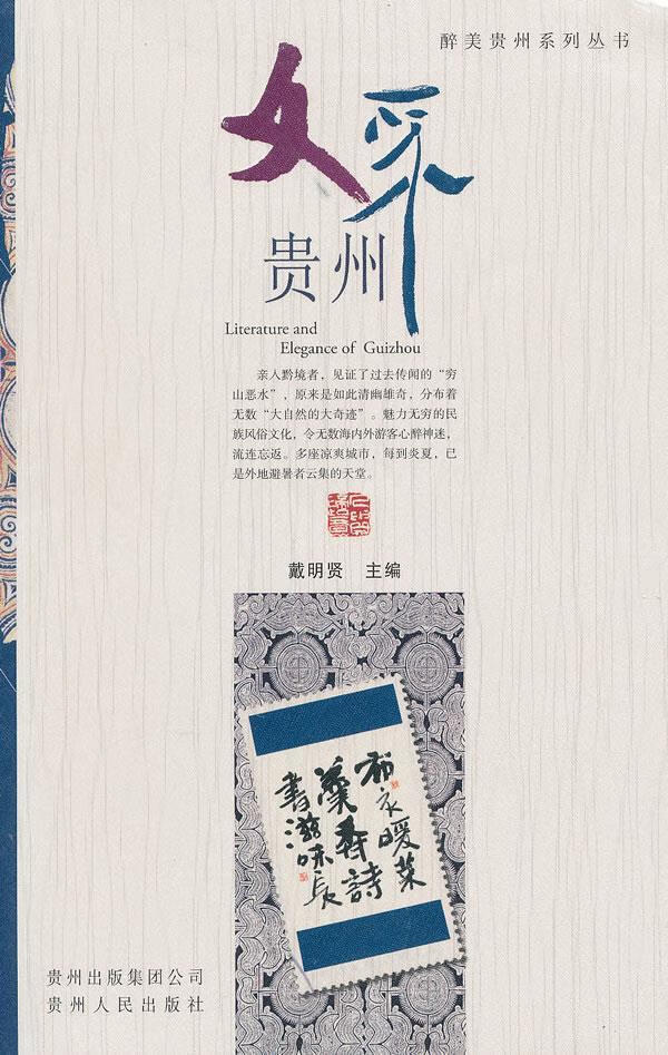 文采贵州