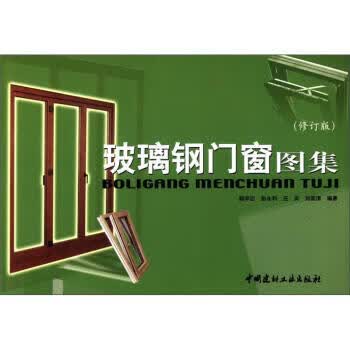 玻璃钢门窗图集