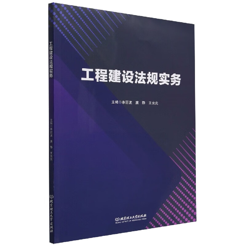 工程建设法规实务