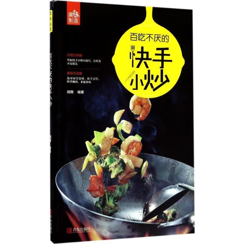 百吃不厌的快手小炒