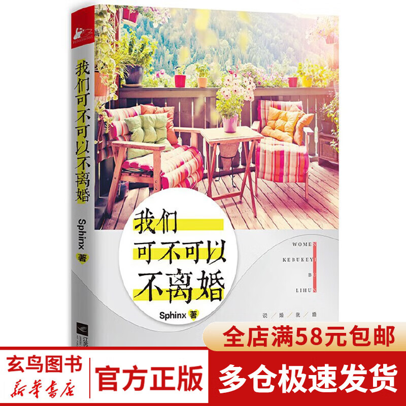我们可不可以不离婚