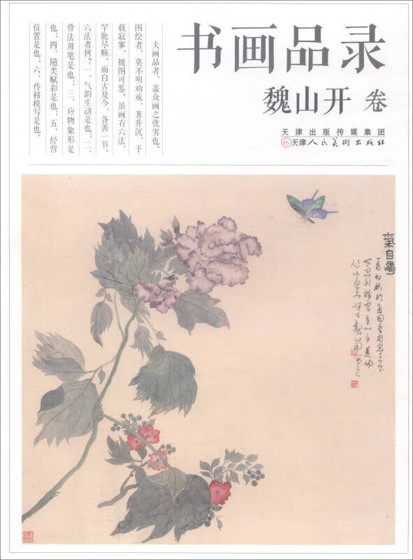 书画品录 魏山开卷【好书】