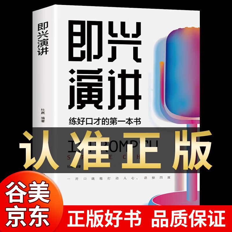 中医奇方治百病 中医奇方偏方常见病预防治疗民间偏方全书学会开中药方食同源药食同济中医基础理论诊断全书籍 【单本】即兴演讲
