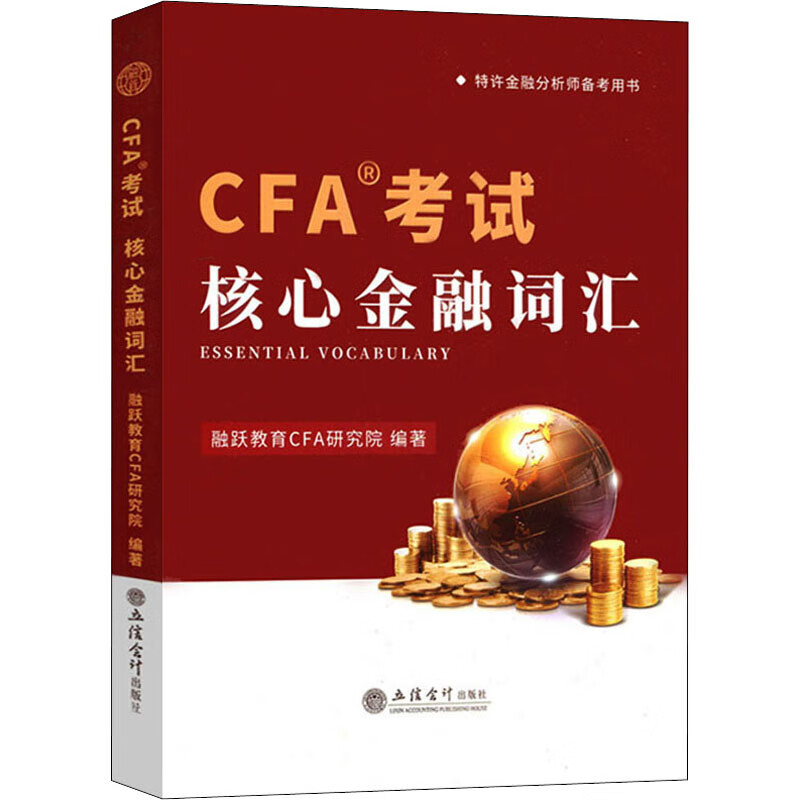 CFA考试核心金融词汇