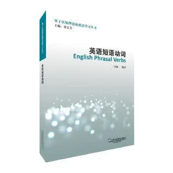 英语短语动词