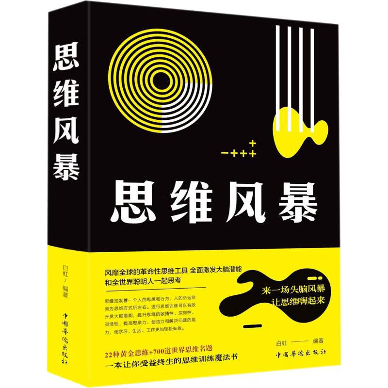 思维风暴