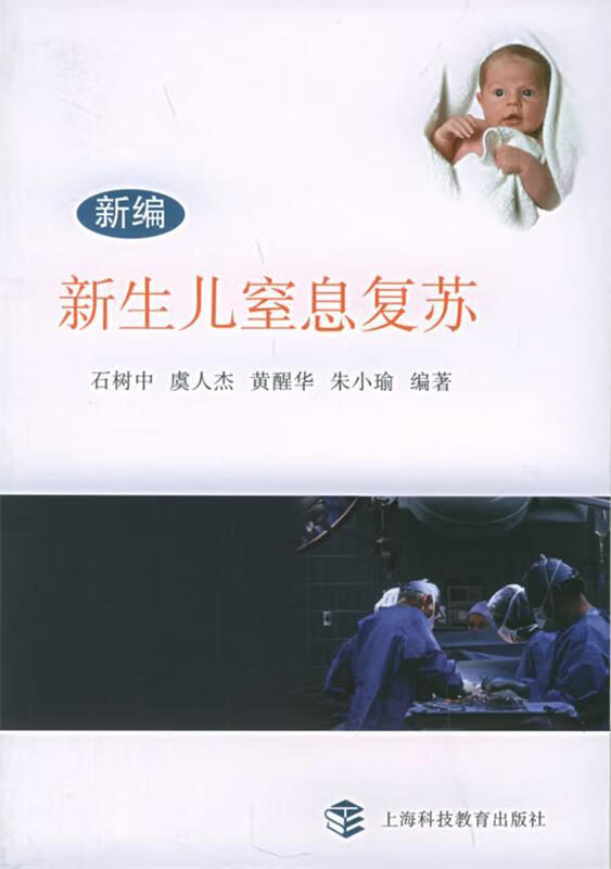 新编新生儿窒息复苏【，放心购买】