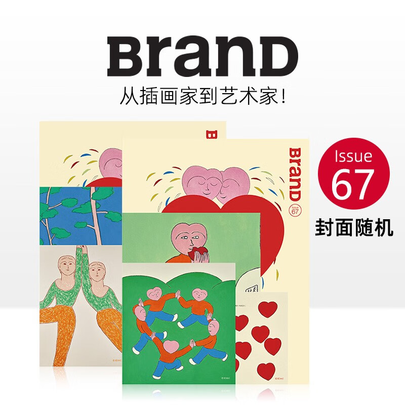 【包邮】BranD杂志2023年67期 从插画家到艺术家 韩国插画艺术家Kimi经验访谈 AB款封面随机发货 平面设计绘画画集期刊 善本图书 BranD杂志2023年67期