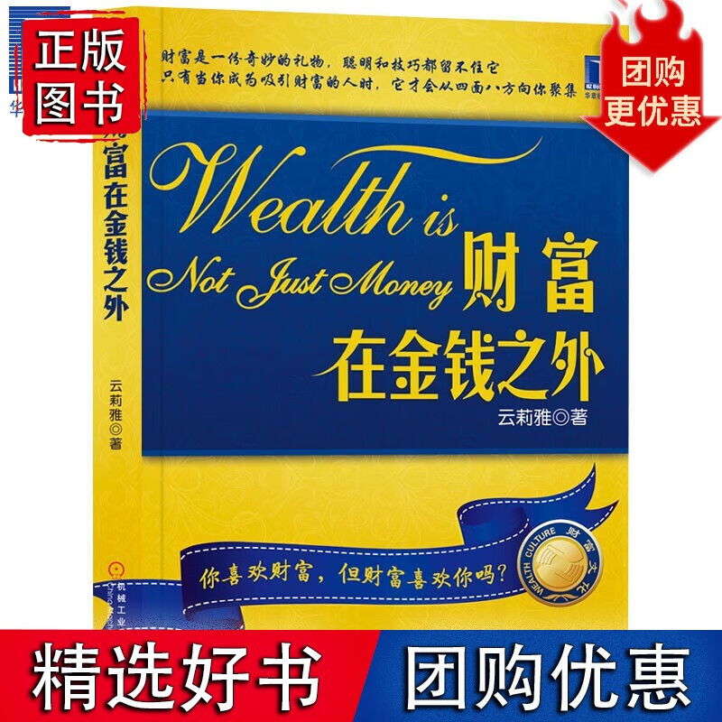 财富在金钱之外 云莉雅[]194664