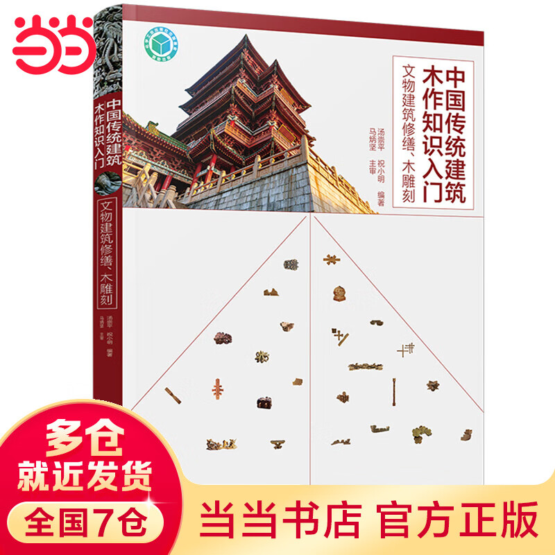 中国传统建筑木作知识入门——文物建筑修缮、木雕刻