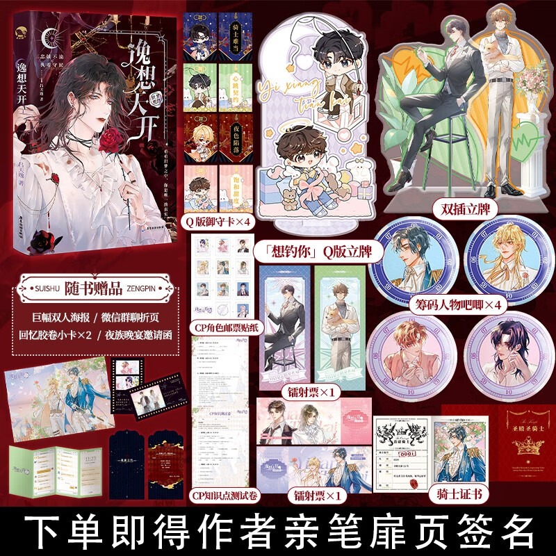 下单即得作者亲笔扉页签名】逸想天开 织梦契约一本完结 人气作家吕天逸 忠诚不渝×执着守候 高甜双男主短篇集 激萌小甜饼 逸想天开