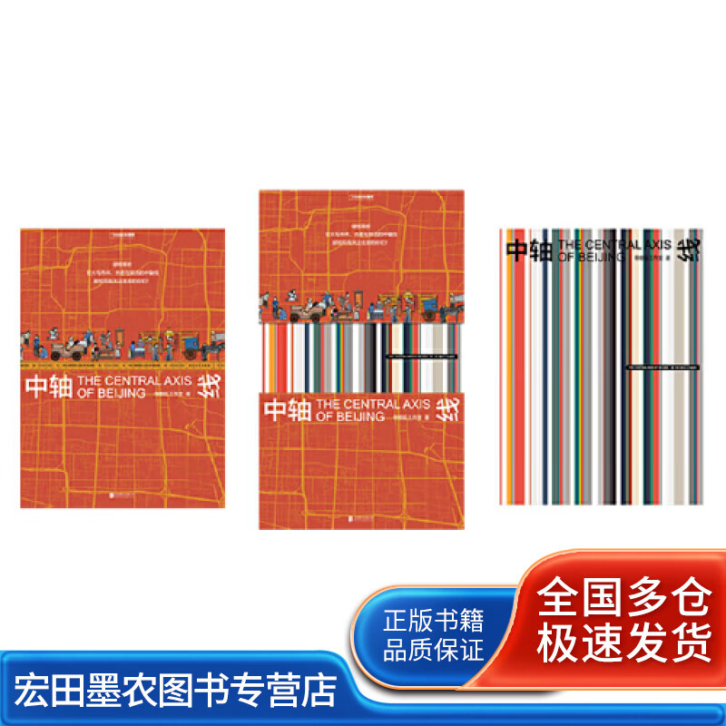 中轴线【好书】